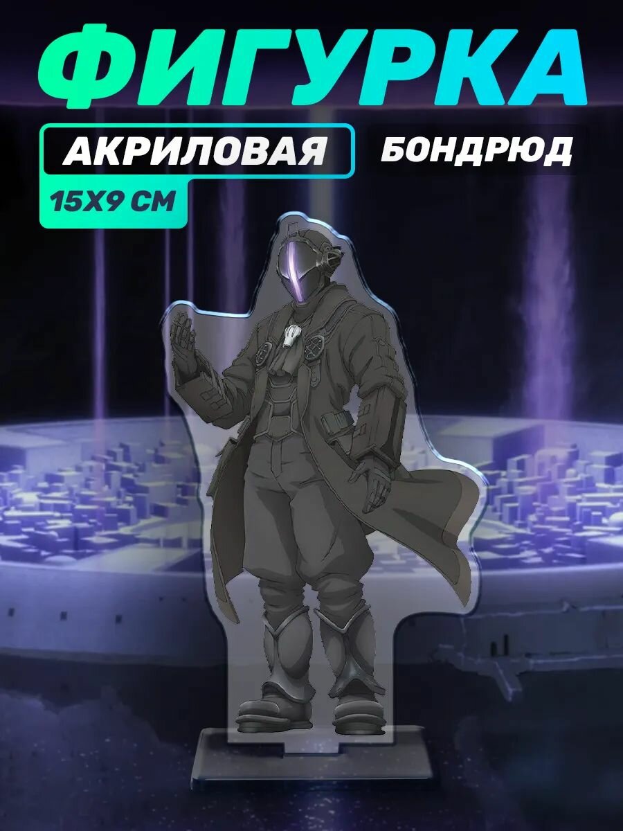 Акриловая фигурка Созданный в бездне Бондрюд