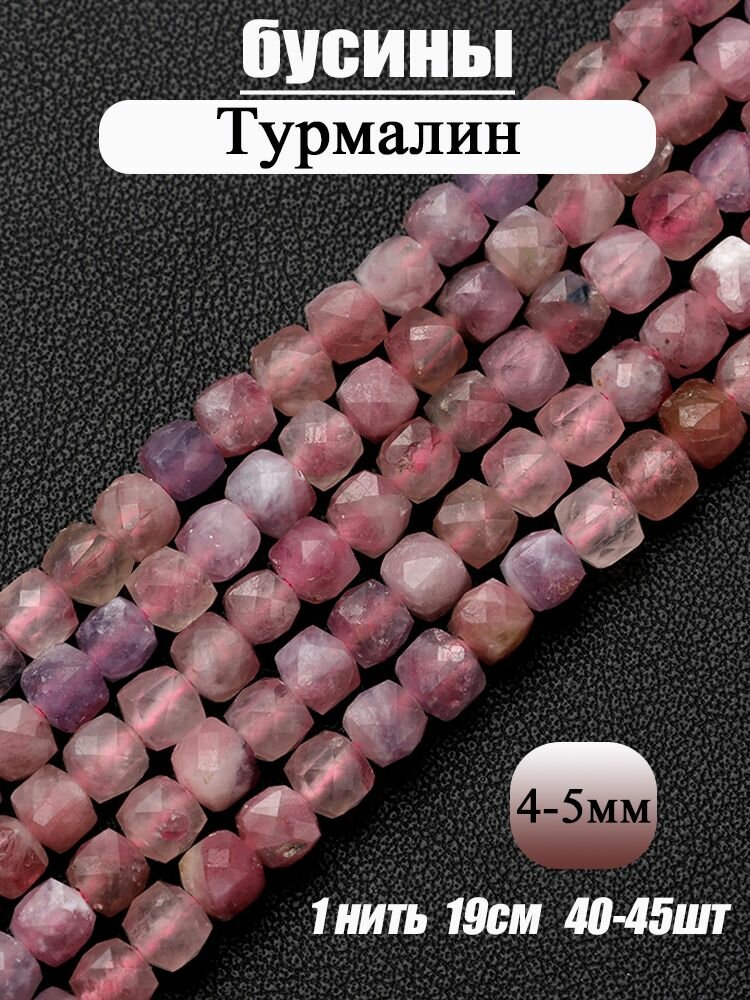 Турмалин, Кубические бусины,4-5 мм, Бусины из натурального камня