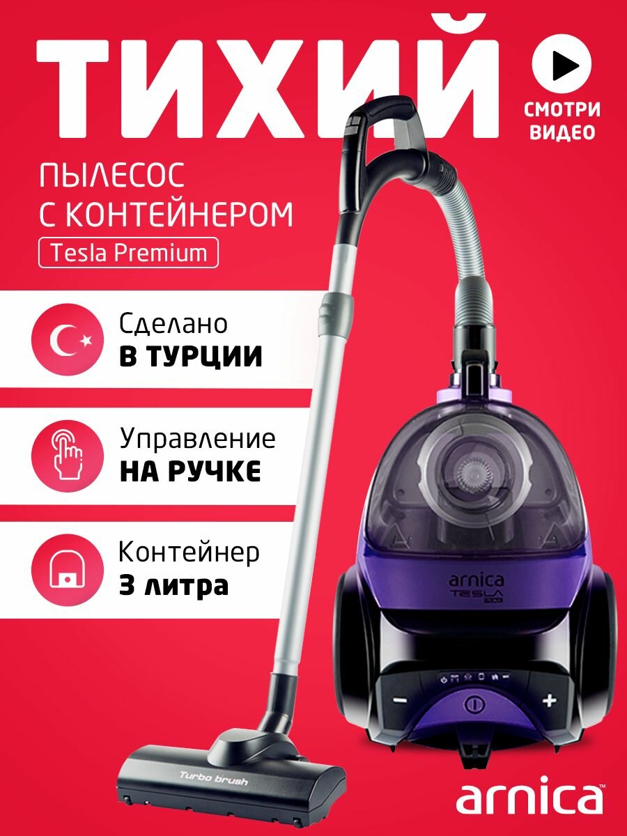 Пылесос для дома Arnica Tesla Premium мощный 750 Ватт циклонный проводной для мебели с контейнером вертикальная парковка фиолетовый