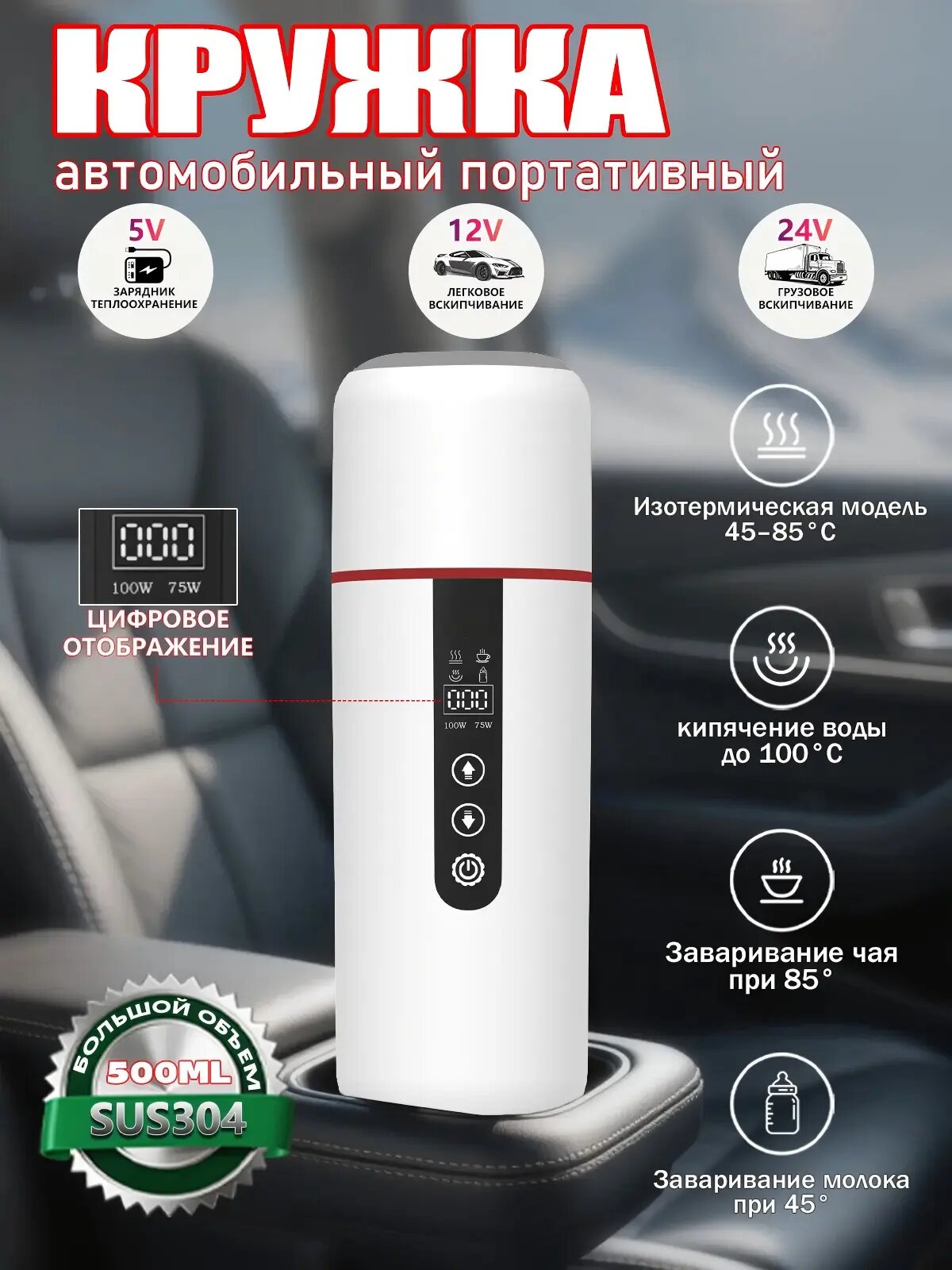 Автомобильный чайник CHNCAT, нержавеющая сталь, 0,5л, мощность 120Вт, белый