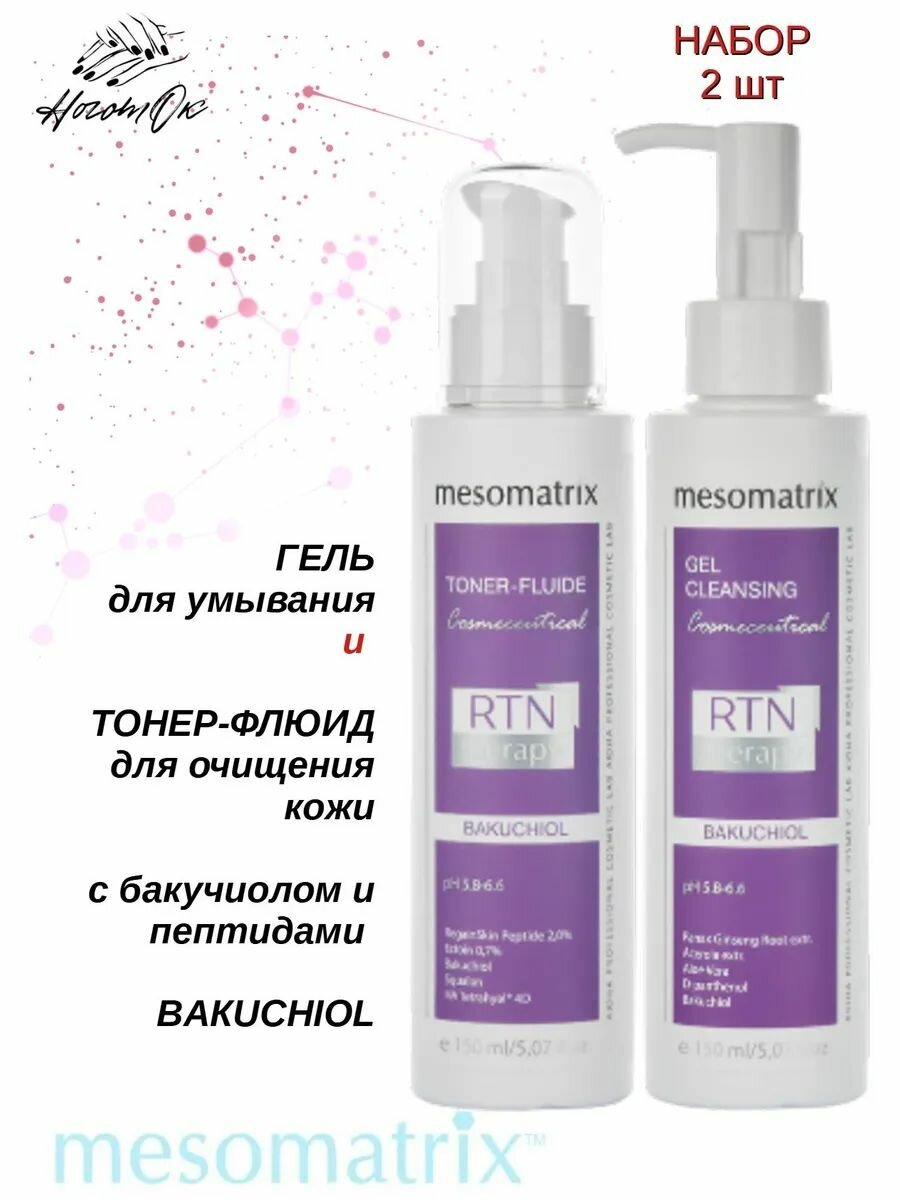 Набор для умывания, в период применения ретинола