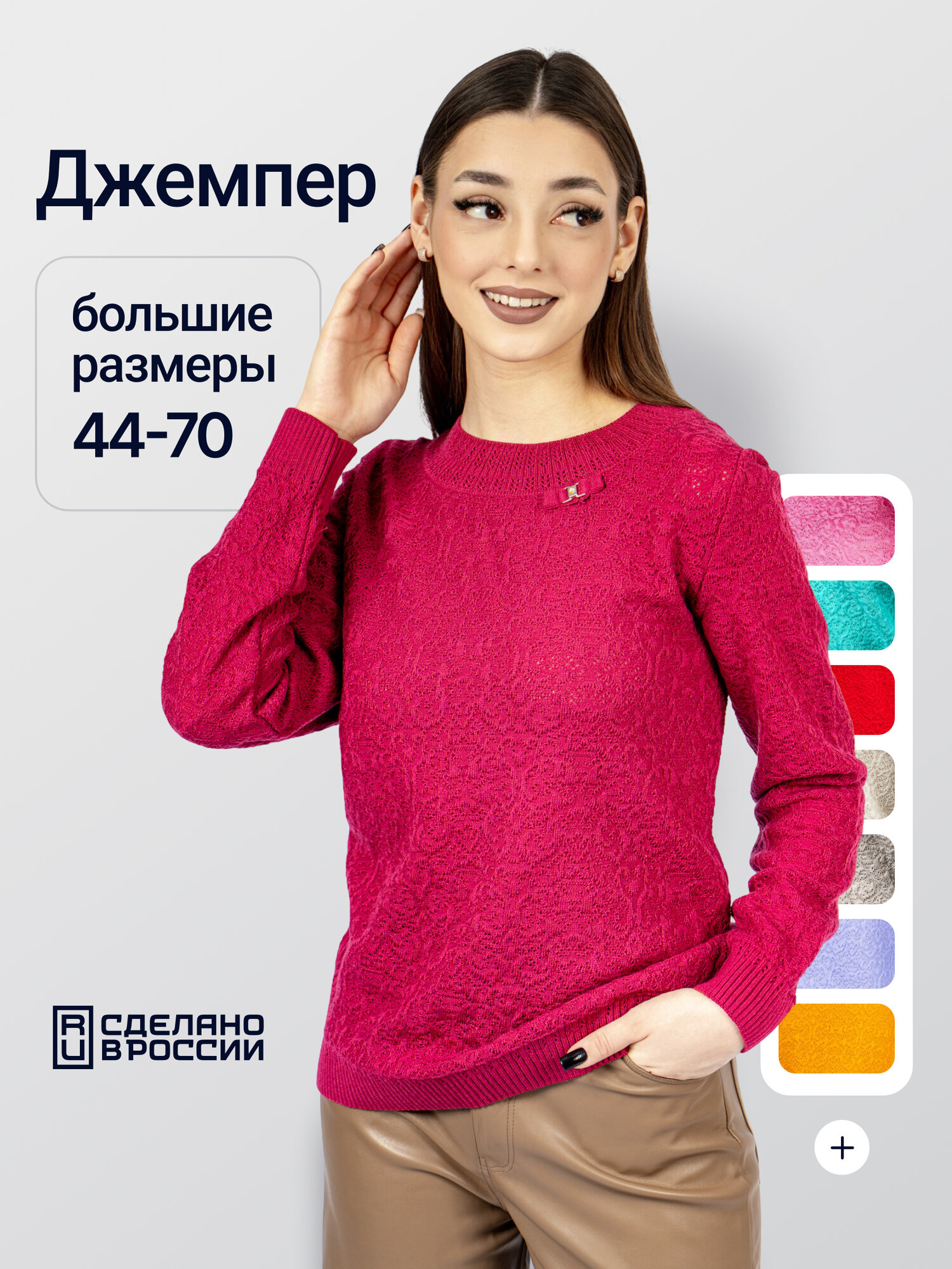 Джемпер