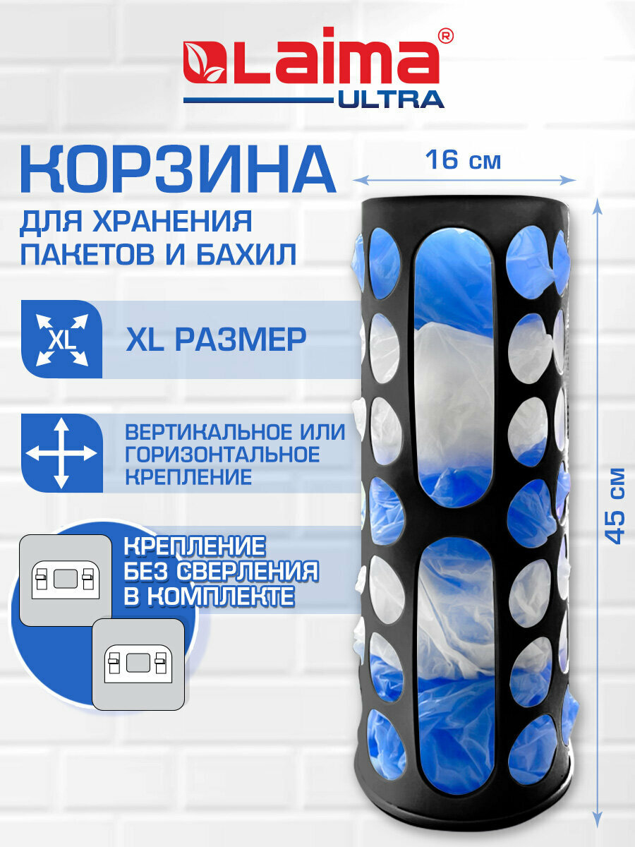 Корзина для хранения пакетов, диспенсер для бахил, органайзер для кухни, игрушек и мелочей 45х16х13 см, Laima, 701665