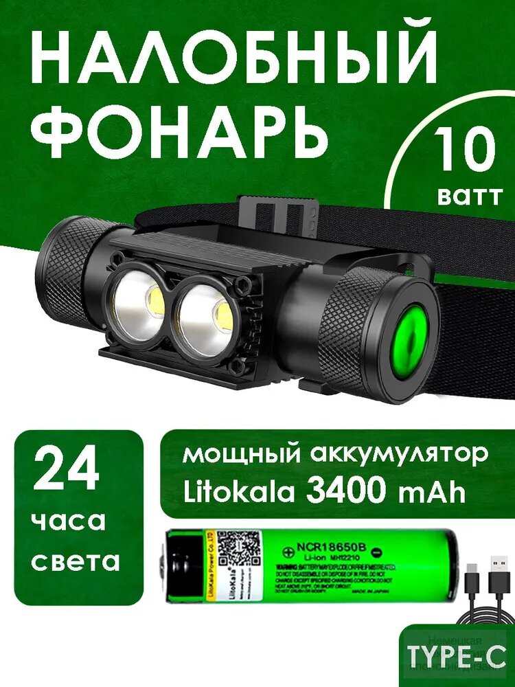 Налобный фонарь Litokala 3400 mAh, 10 Вт, 24 часа работы, черный, влагозащита IP68, 18650