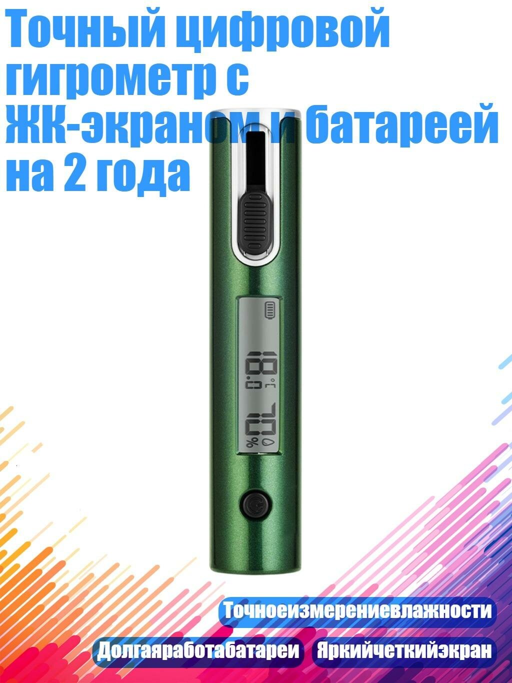 Точный цифровой гигрометр с ЖК-экраном и батареей на 2 года, Зеленый