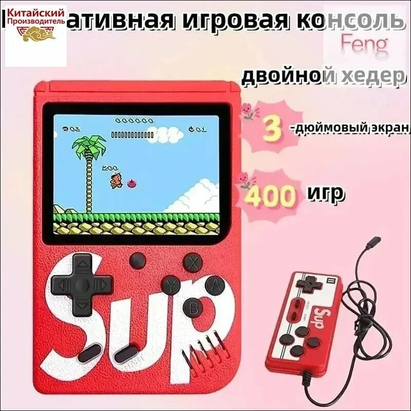 Тетрис игра электронная цветной / Поддержка подключения к телевизору / 400 видов игр