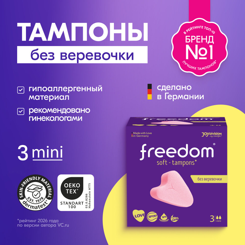 Freedom тампоны mini, 2 капли, 3 шт.