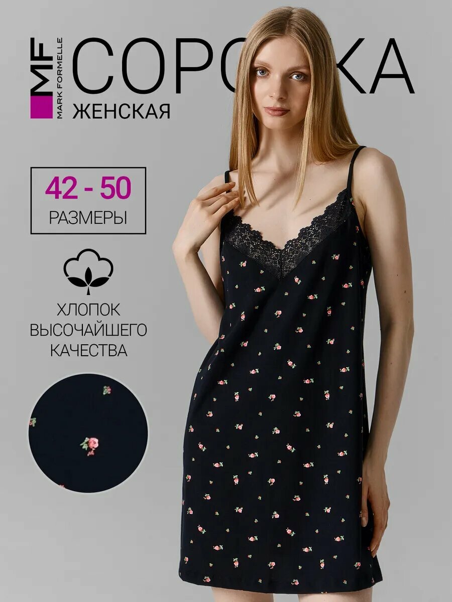 Сорочка для женщин