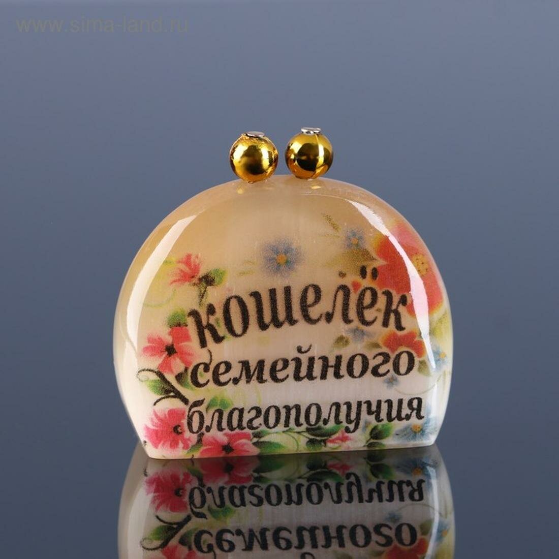 Сувенир "Кошелек семейного благополучия", 4 х4,5 см селенит