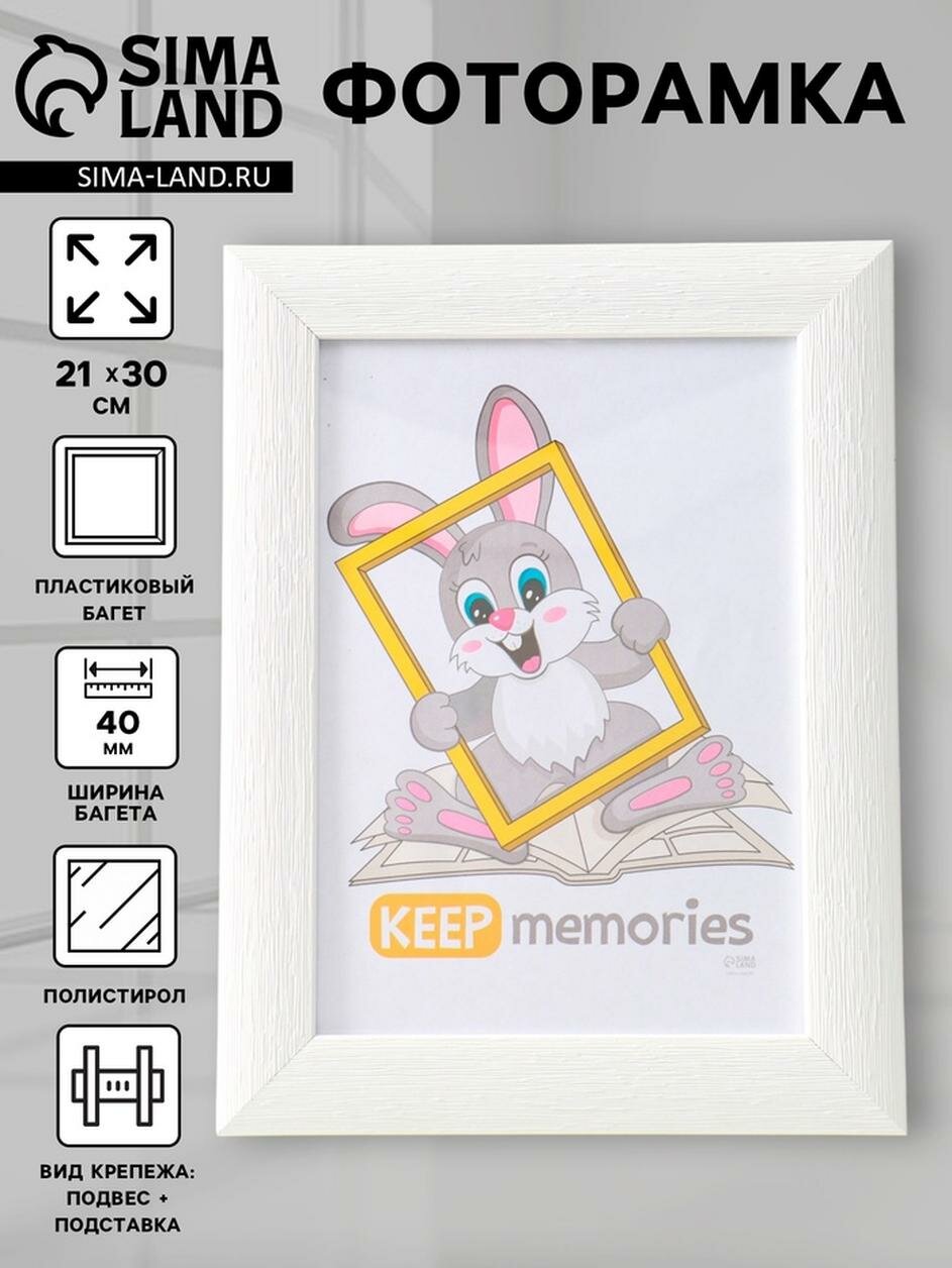 Фоторамка для фото 21×30 см Keep memories Luxe Elegance, с ножкой, пластик, белый, (пластиковый экран)