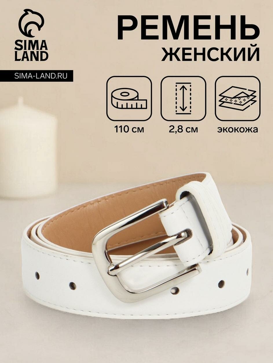 Ремень для женщин