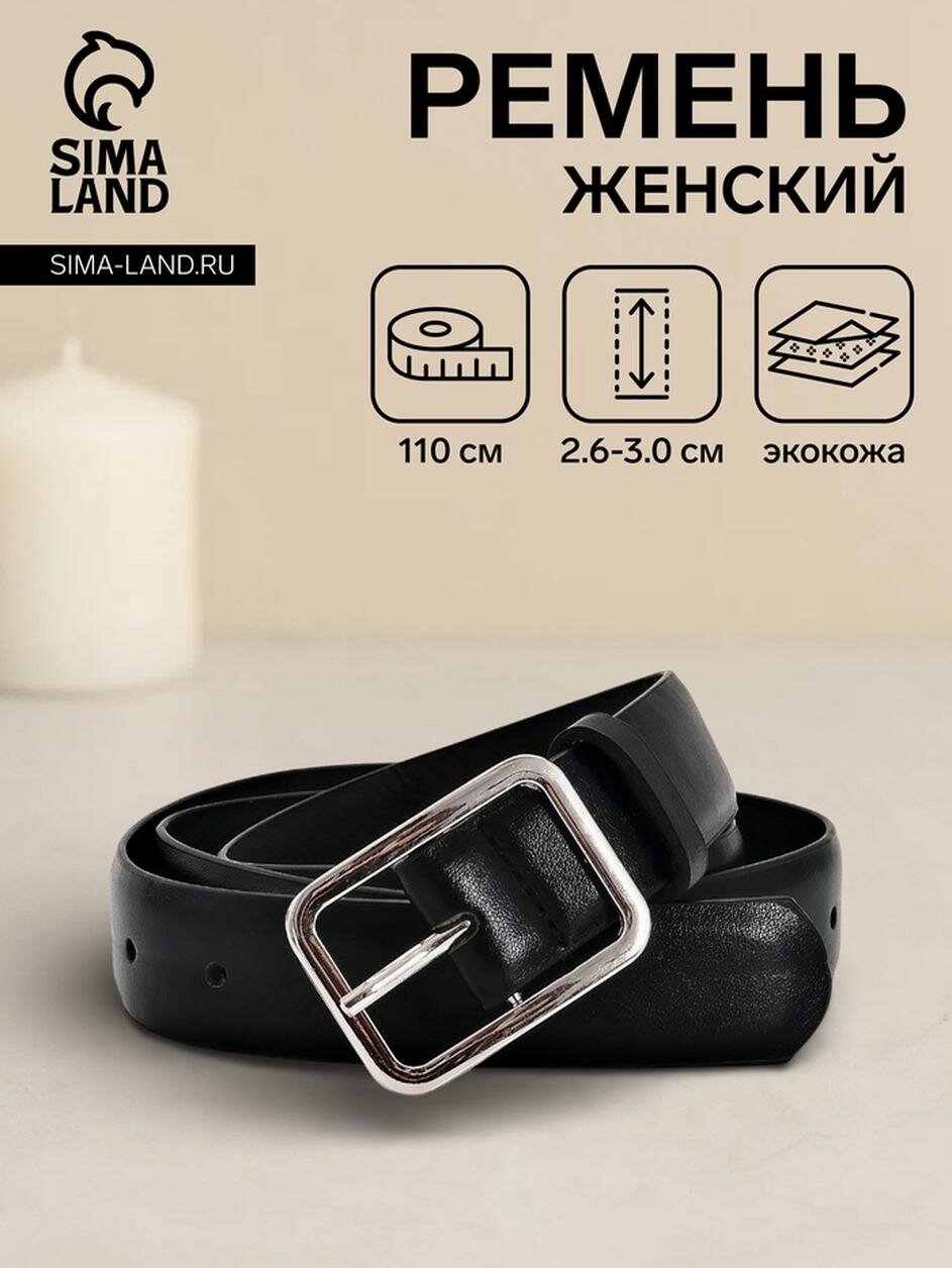 Ремень для женщин