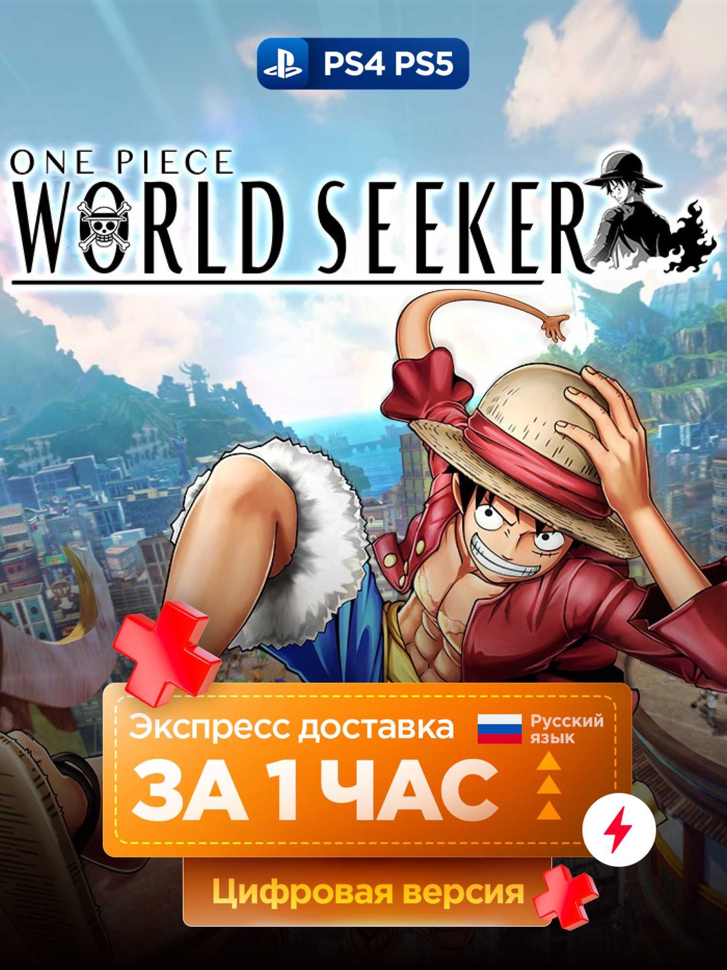 Игра ONE PIECE World Seeker для PS4 и PS5, русские субтитры и интерфейс | PS4/PS5