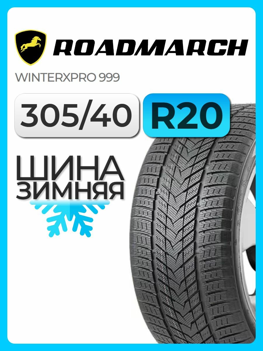 Шина зимняя нешипованная RoadMarch 305/40 R20 112H WinterXPro 999 XL автомобильная бескамерная