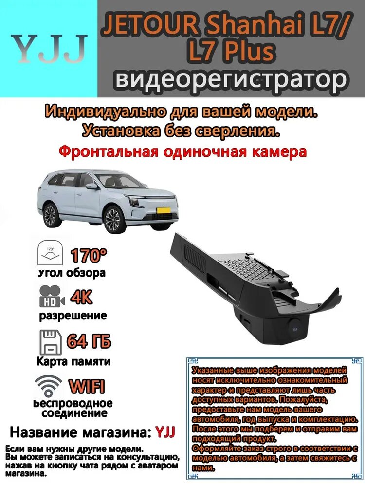JETOUR Shanhai L7/ L7 Plus 4K+64G Одиночная камера видеорегистратор