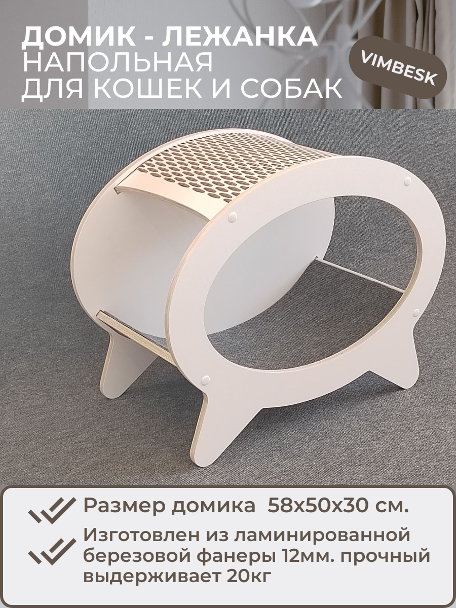 Лежанка напольная для кошек и собак, домик для кошек и собак напольный