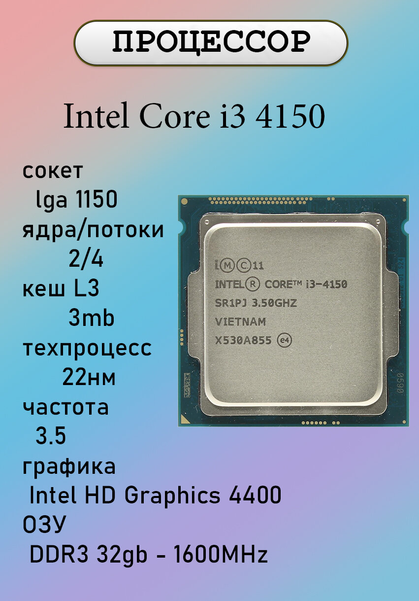 Процессор core i3-4150 LGA1150 OEM 2 ядра 2 потока 3,5ГГц