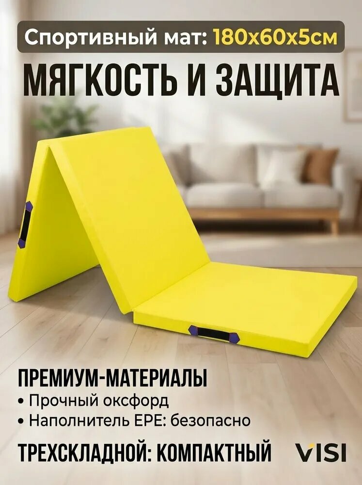 Спортивный мат "Мягкость и защита", Оксфорд, желтый, 180 см x 60 см