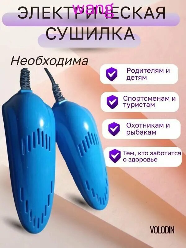 Сушилка для обуви — фото 1
