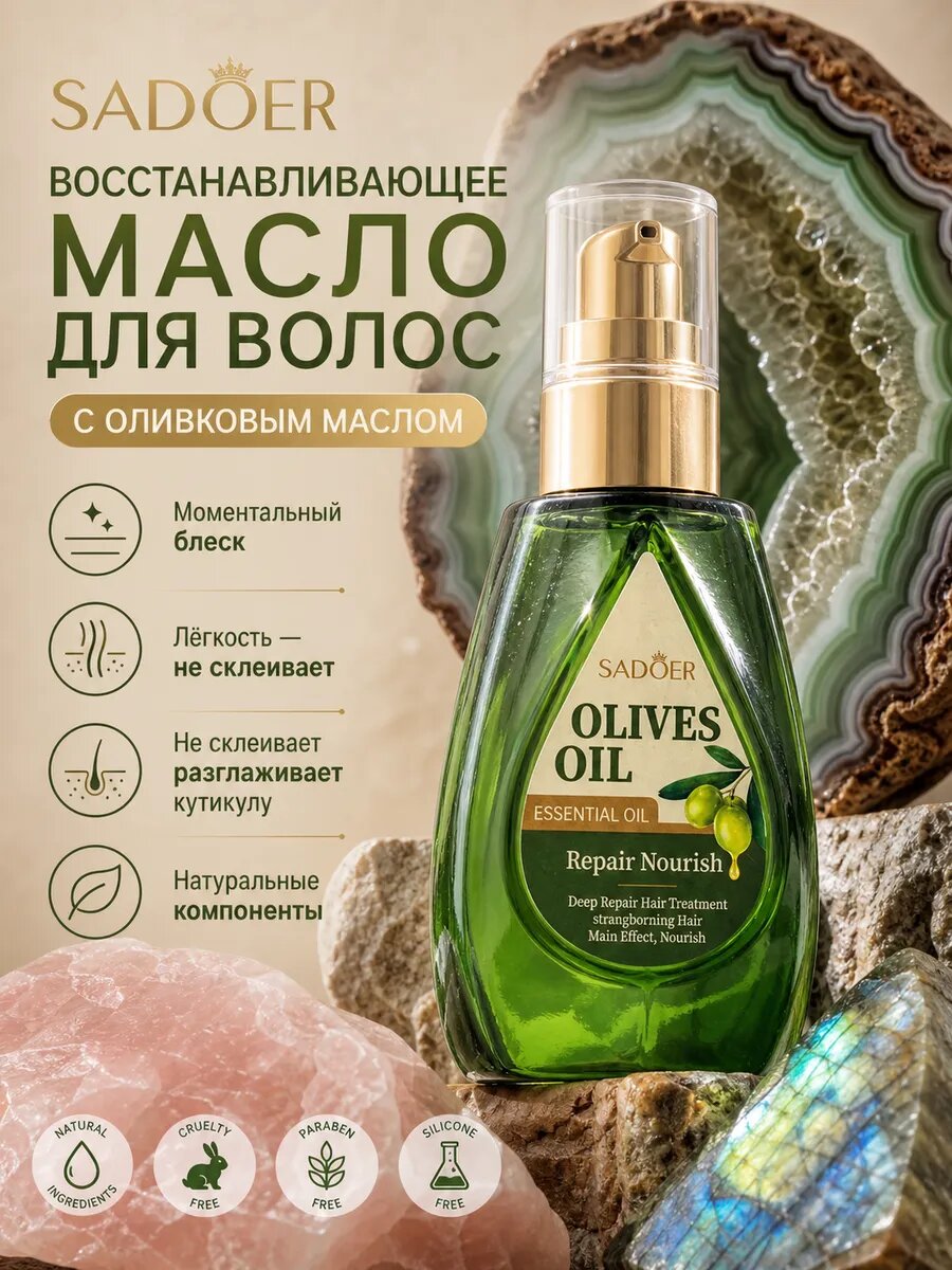 Масло для волос
