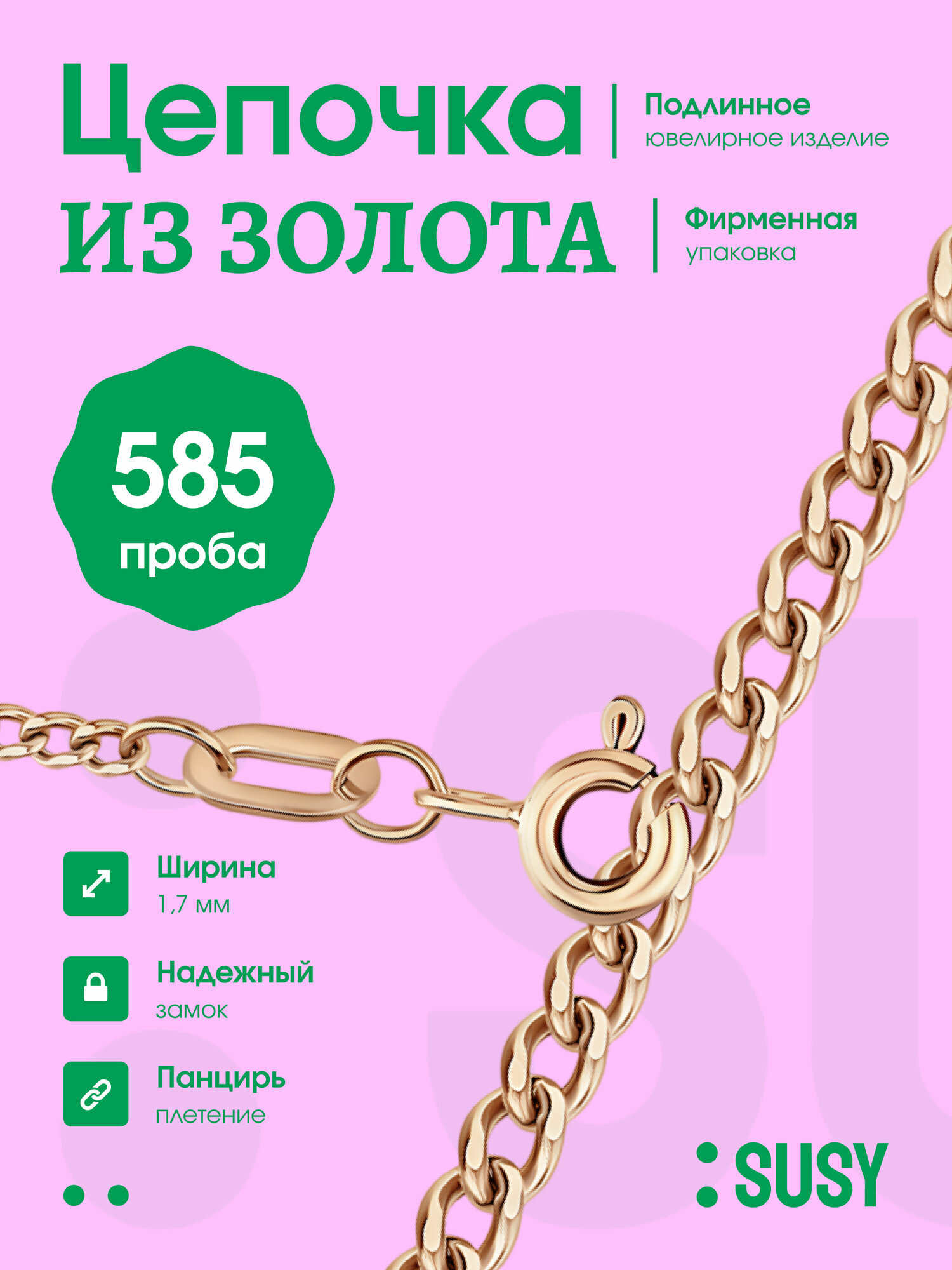 Цепь красное золото, 585 проба