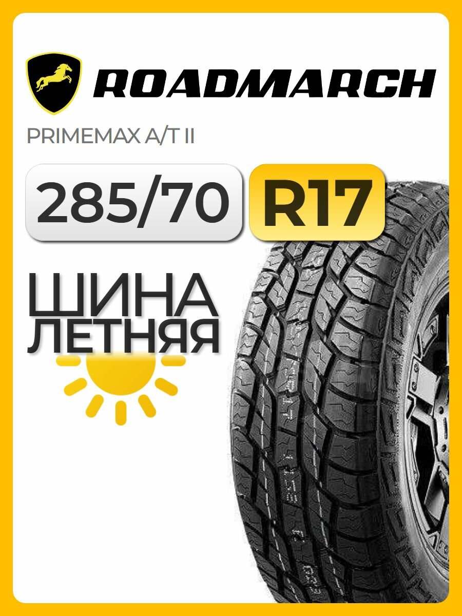 Шина летняя RoadMarch 285/70 R17 121/118Q PrimeMax A/T II автомобильная бескамерная