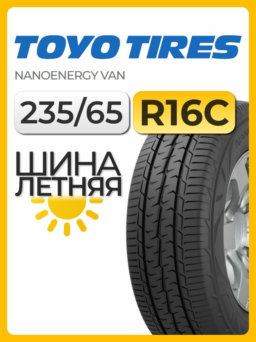 Шина летняя TOYO 235/65 R16C 115/113S NanoEnergy Van автомобильная бескамерная