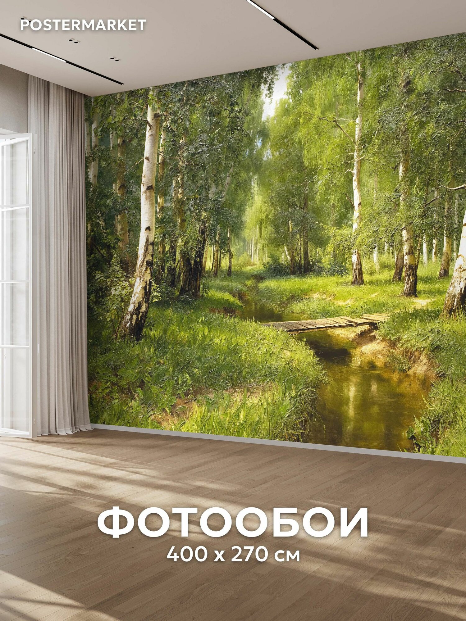 Фотообои на стену Postermarket "Березовая роща"400*270 см флизелиновая основа, виниловое покрытие .