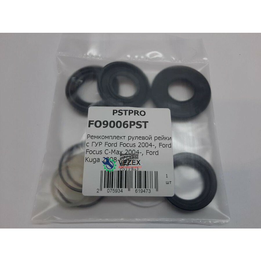 PSTPRO FO9006PST Ремкомплект рулевой рейки с ГУР Ford Focus 2004-, Ford Focus C-Max 2004-, Ford Kuga 2008-