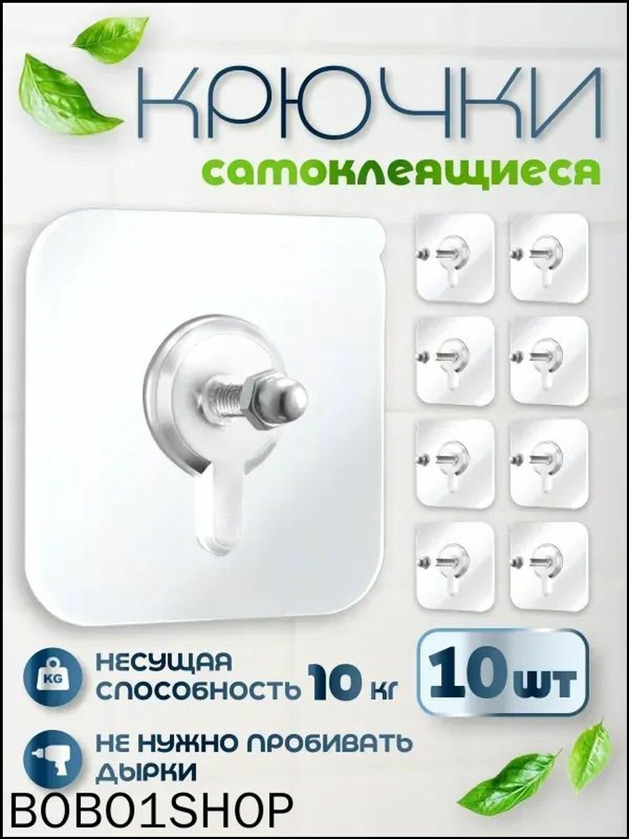 Качественные прозрачные крючки, 10 шт