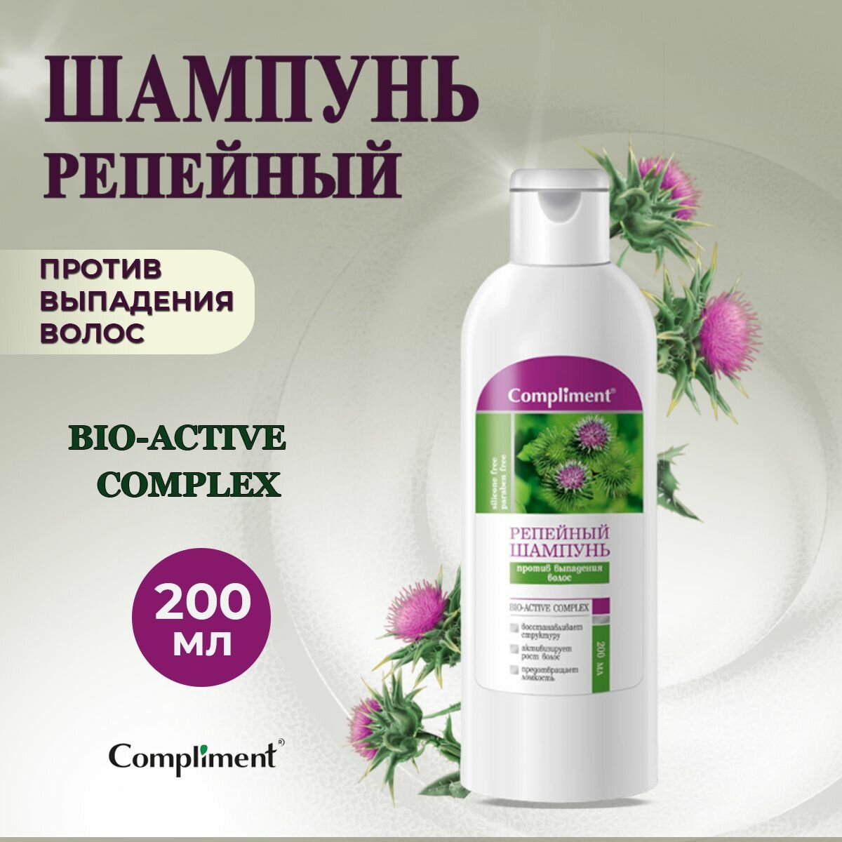 Compliment Репейный Шампунь для волос против выпадения, без спирта, парабенов и силиконов, 200 мл