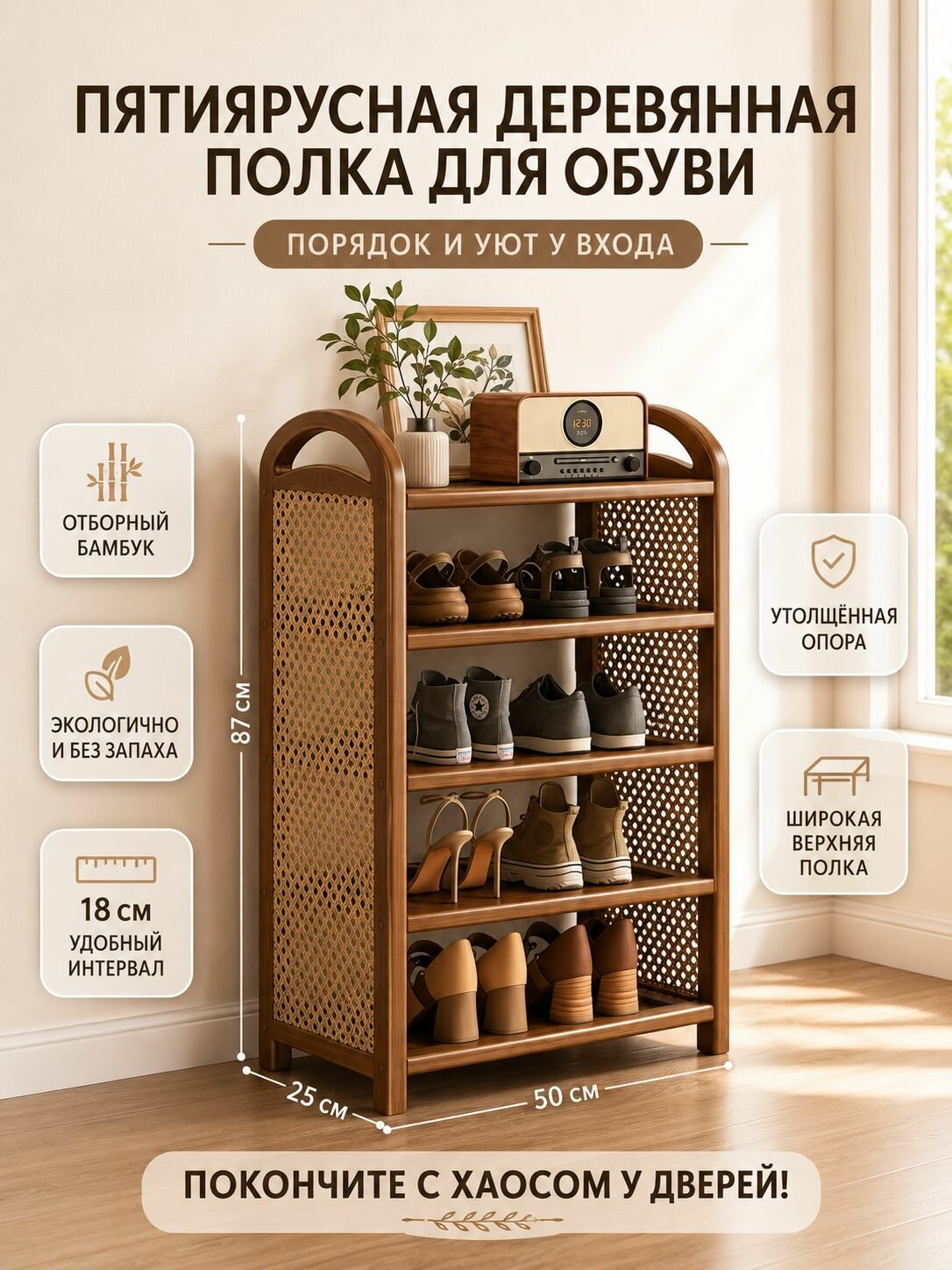 Обувница, Бамбук, 50х25х87 см
