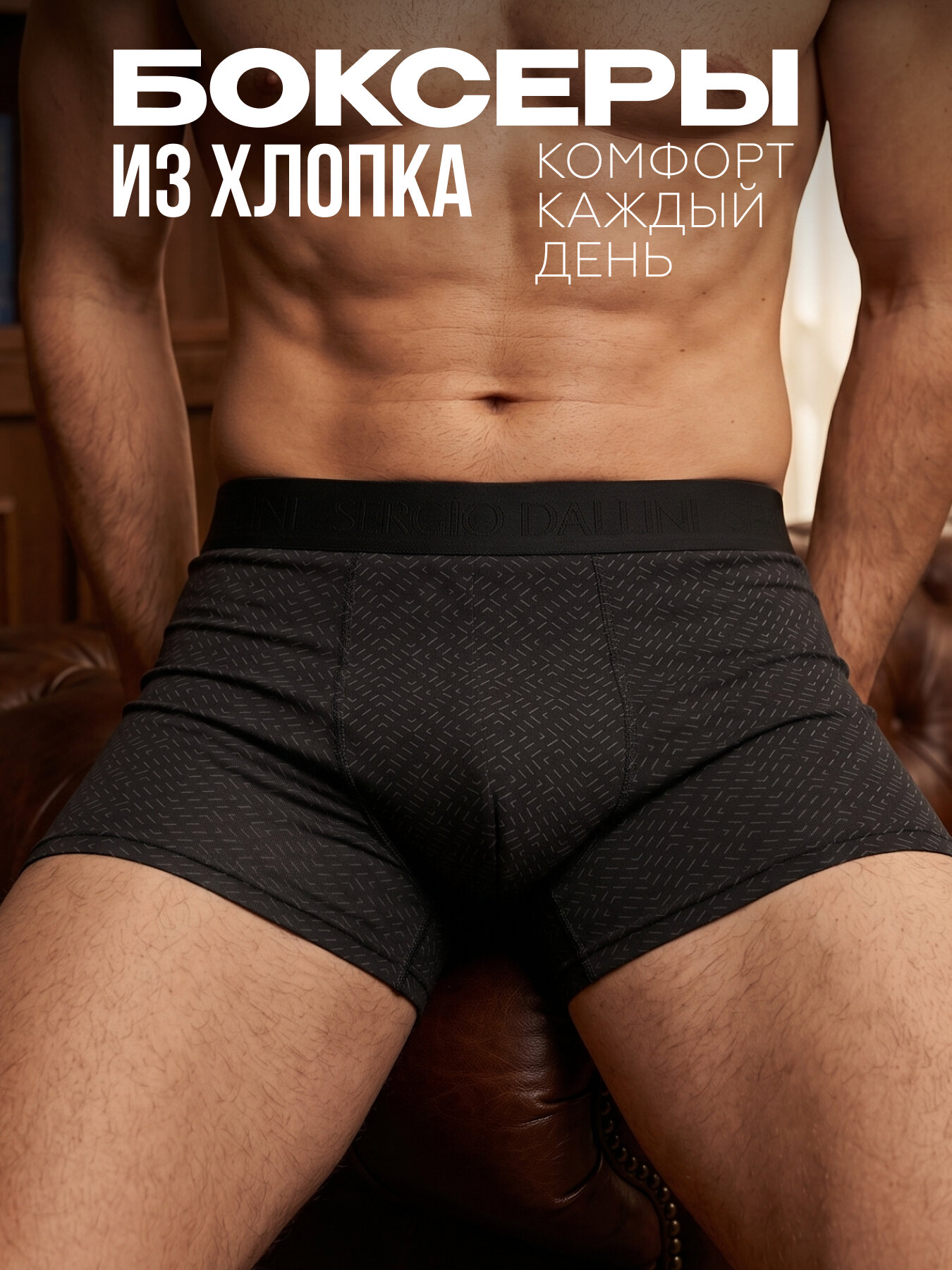 Трусы Базовая коллекция
