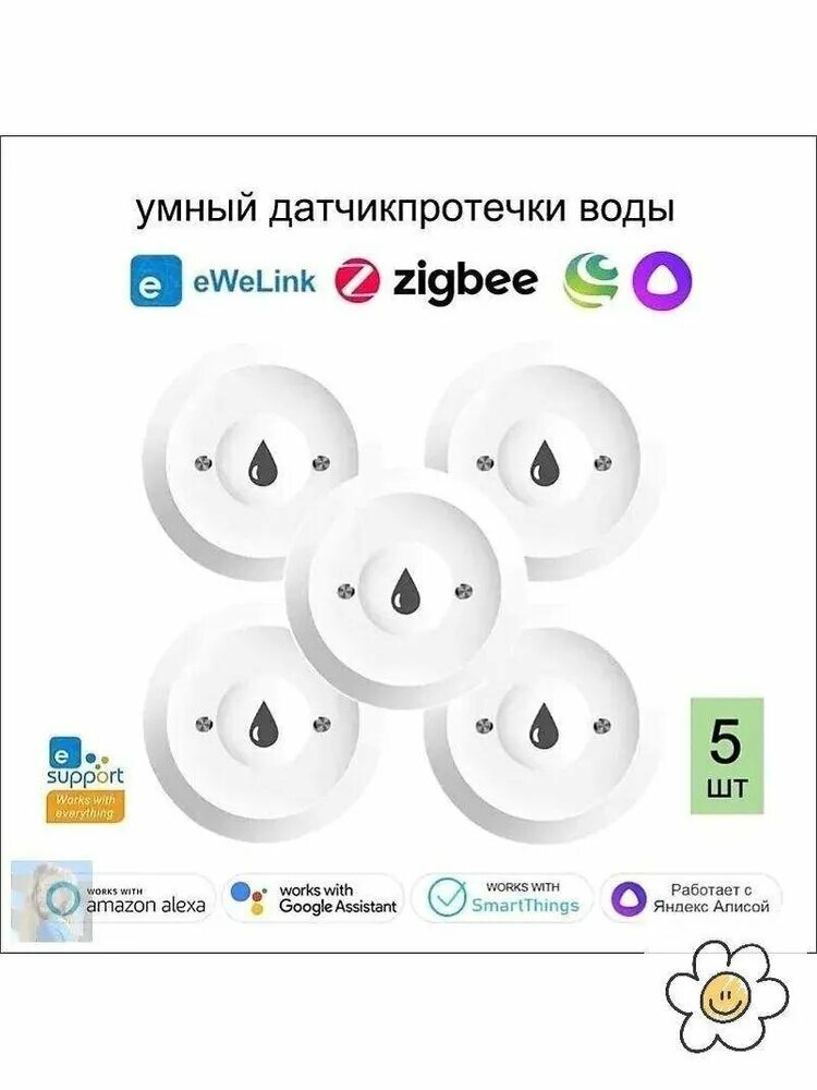 Датчик протечки воды Zigbee с Алисой и Салют, эксклюзивный