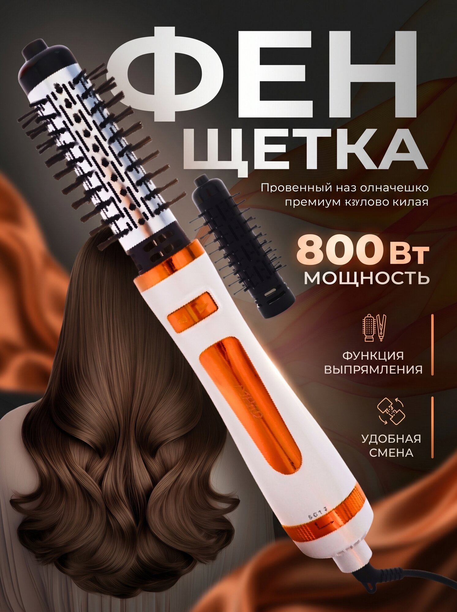 Профессиональная фен-щетка для волос, термощетка для укладки волос, стайлер c щеткой, фен расческа