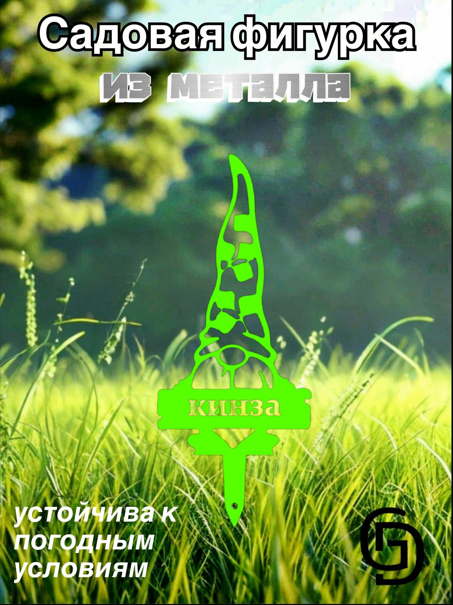 Садовая фигурка "Гномик кинза"