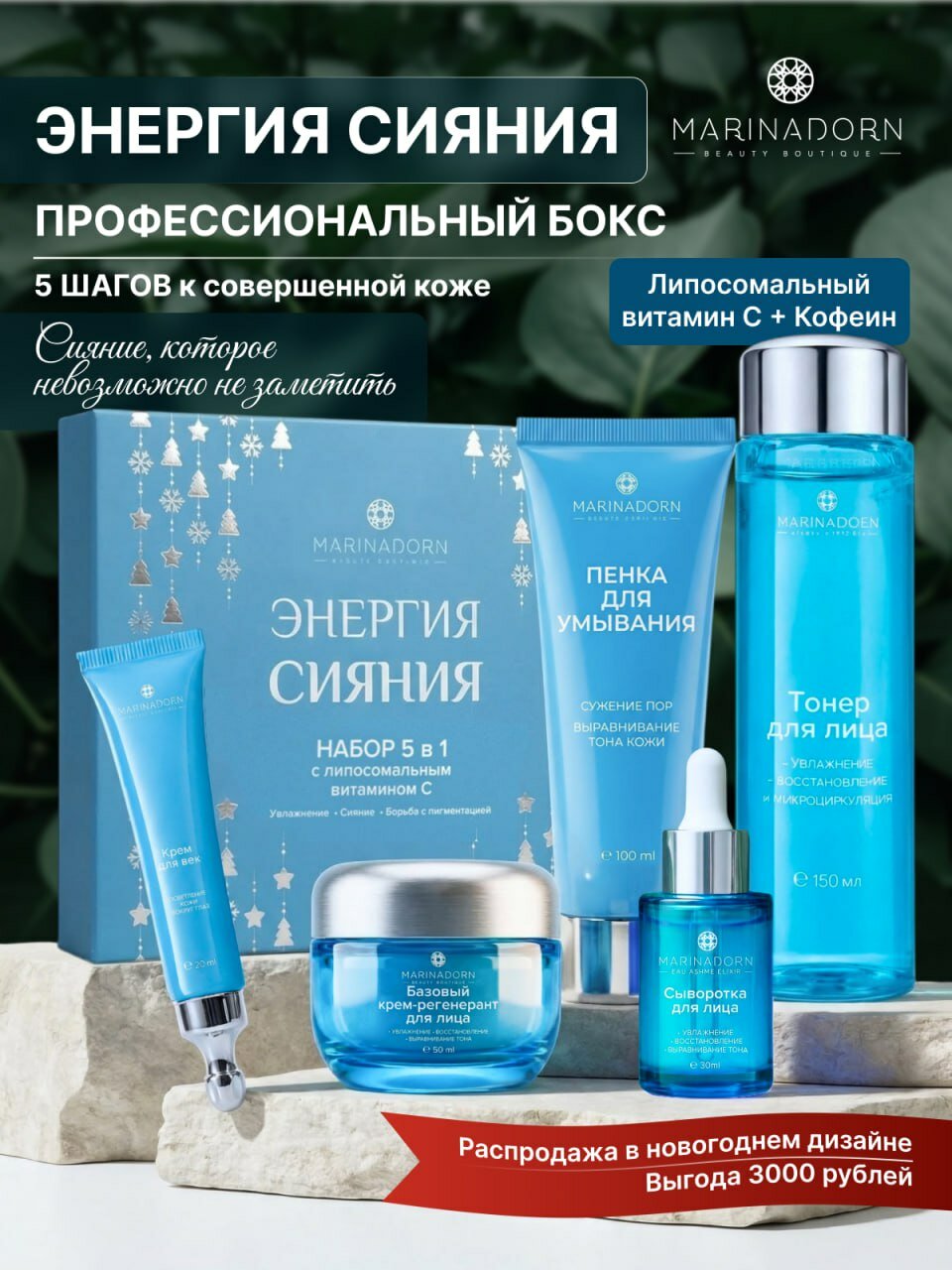 Набор косметики энергия сияния