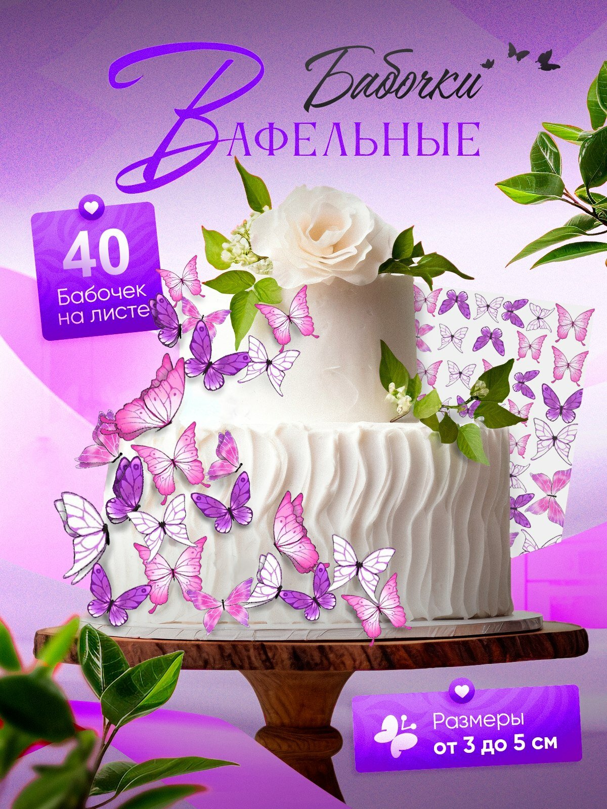 Украшения для торта съедобные вафельные бабочки , 40шт. для декора