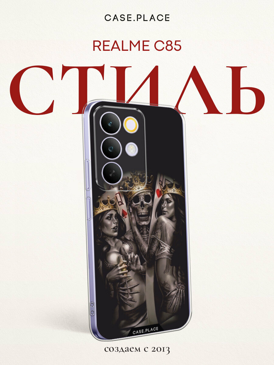 Чехол на Realme C85 / Реалми C85 с принтом Карты король и королевы