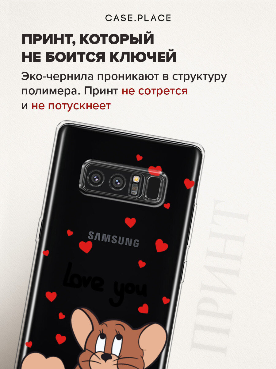 Чехол на Samsung Galaxy Note 8 / Самсунг Галакси Нот 8 с принтом "love you Джерри 1", прозрачный — фото 1