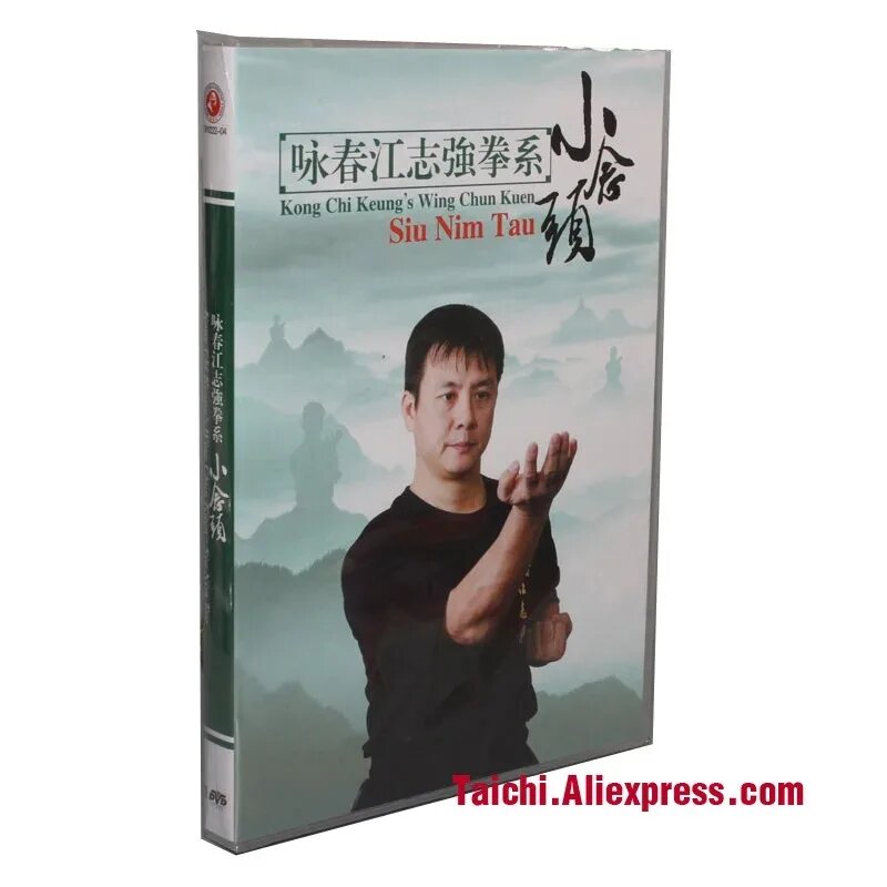 Wing Chun Actual Combat Fighting Series Siu Nim Tao Kung Fu видео 1 DVD