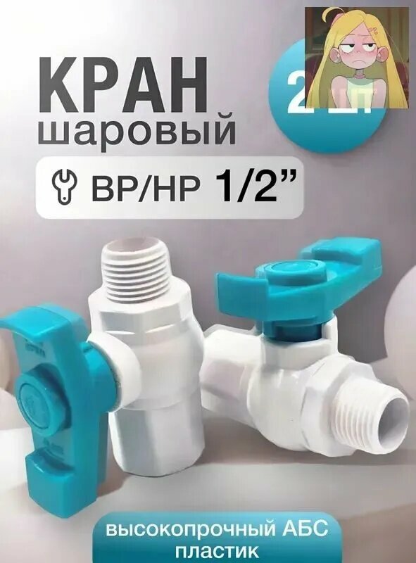2шт! Кран шаровый 1/2 Гайка-штуцер из термостойкого ABS пластика