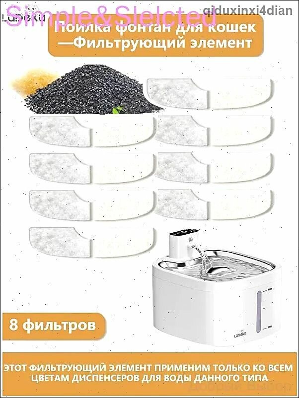 LABEKA, Фильтры сменные для фонтана кошек 8 шт-.