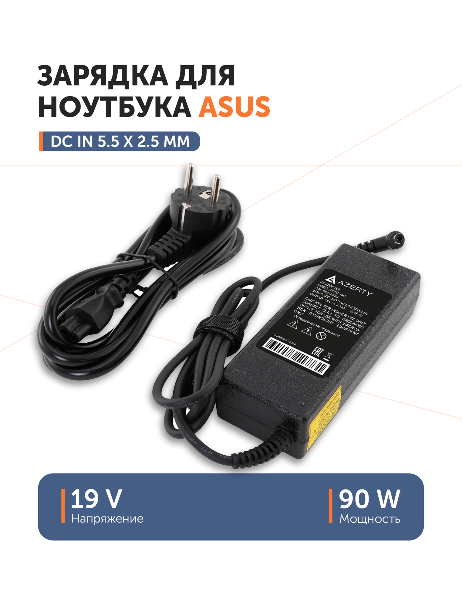 Зарядка (зарядное устройство, блок питания) для ноутбука Asus 19V 4.74A (90W) 5.5x2.5мм