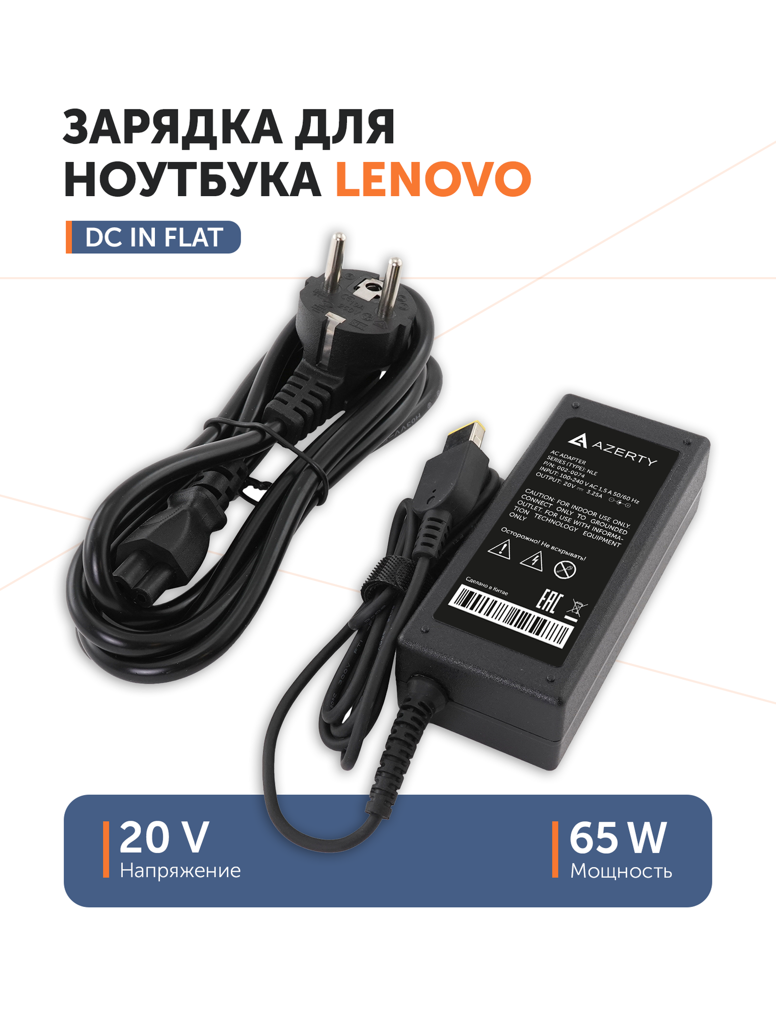 Зарядка (зарядное устройство, блок питания) для ноутбука Lenovo 20V 3.25A (65W) Flat