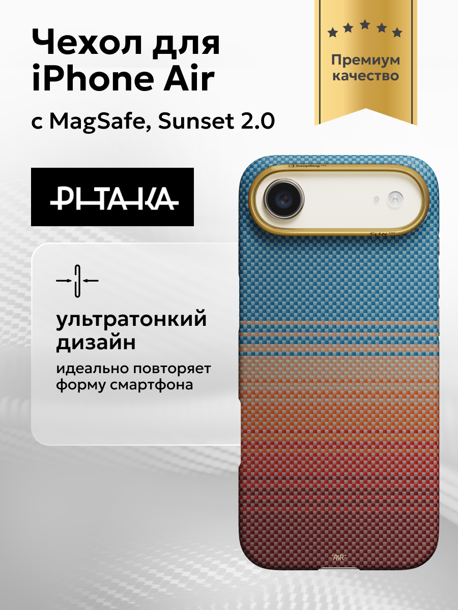 Ультра тонкий чехол PITAKA для iPhone 17 Air, Оранжево-синий, кевлар