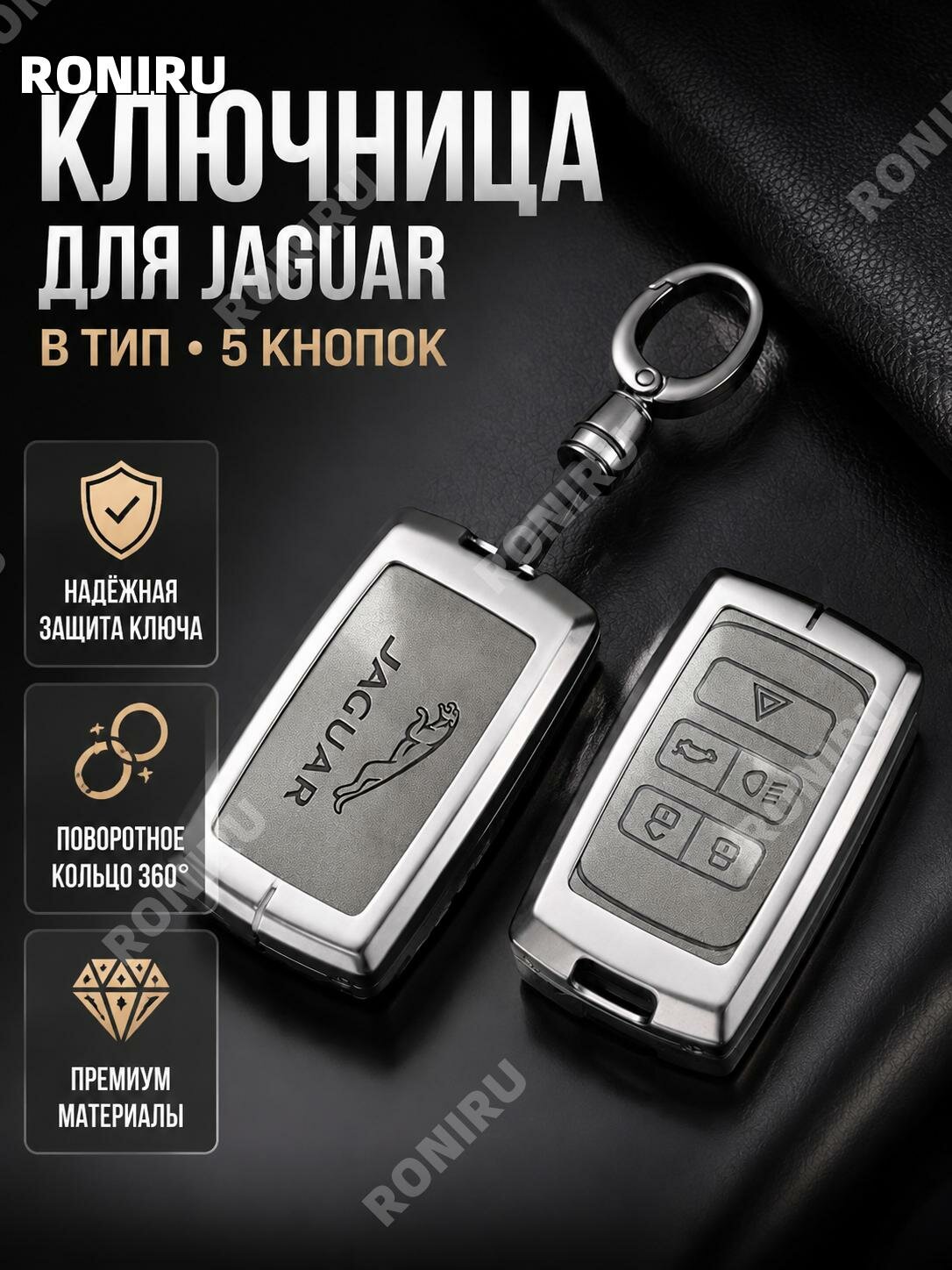 Чехол для ключа Jaguar5 кнопок, серо-коричневый, цинковый сплав, с круглым кольцом