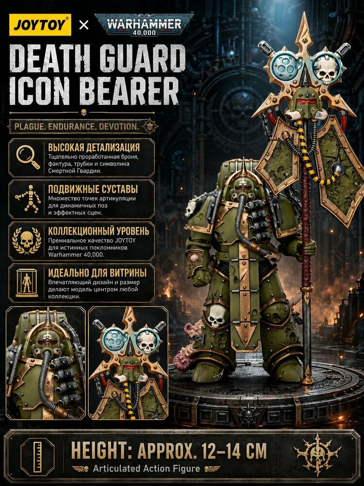 Подвижная фигурка JOYTOY Warhammer 40000 1/18 Death Guard Plague Marine Icon bearer with Boltgun and Plague knife Подарочная модель