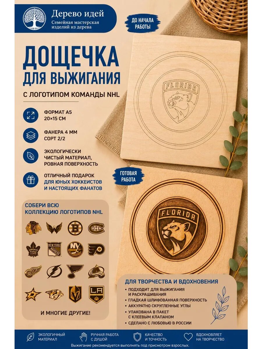 Доска для выжигания эмблема NHL