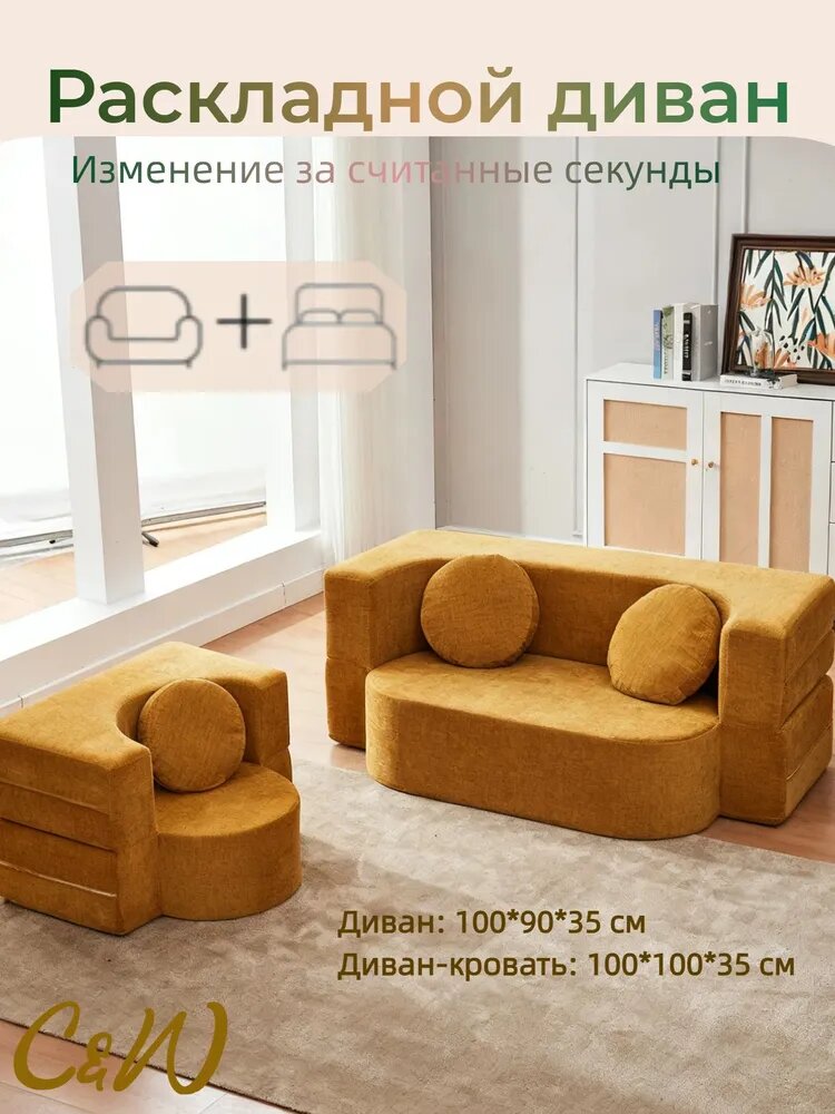 Диван раскладной 100.1х90х70 см, желтый